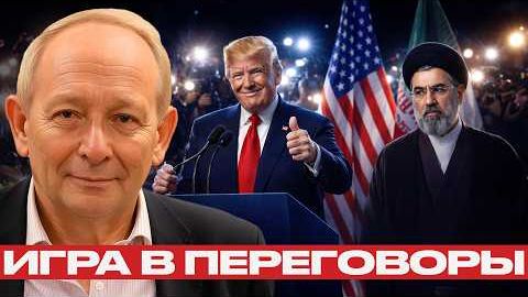 Крук и Наполитано: Переговоры с Ираном — дипломатия или игра на публику?