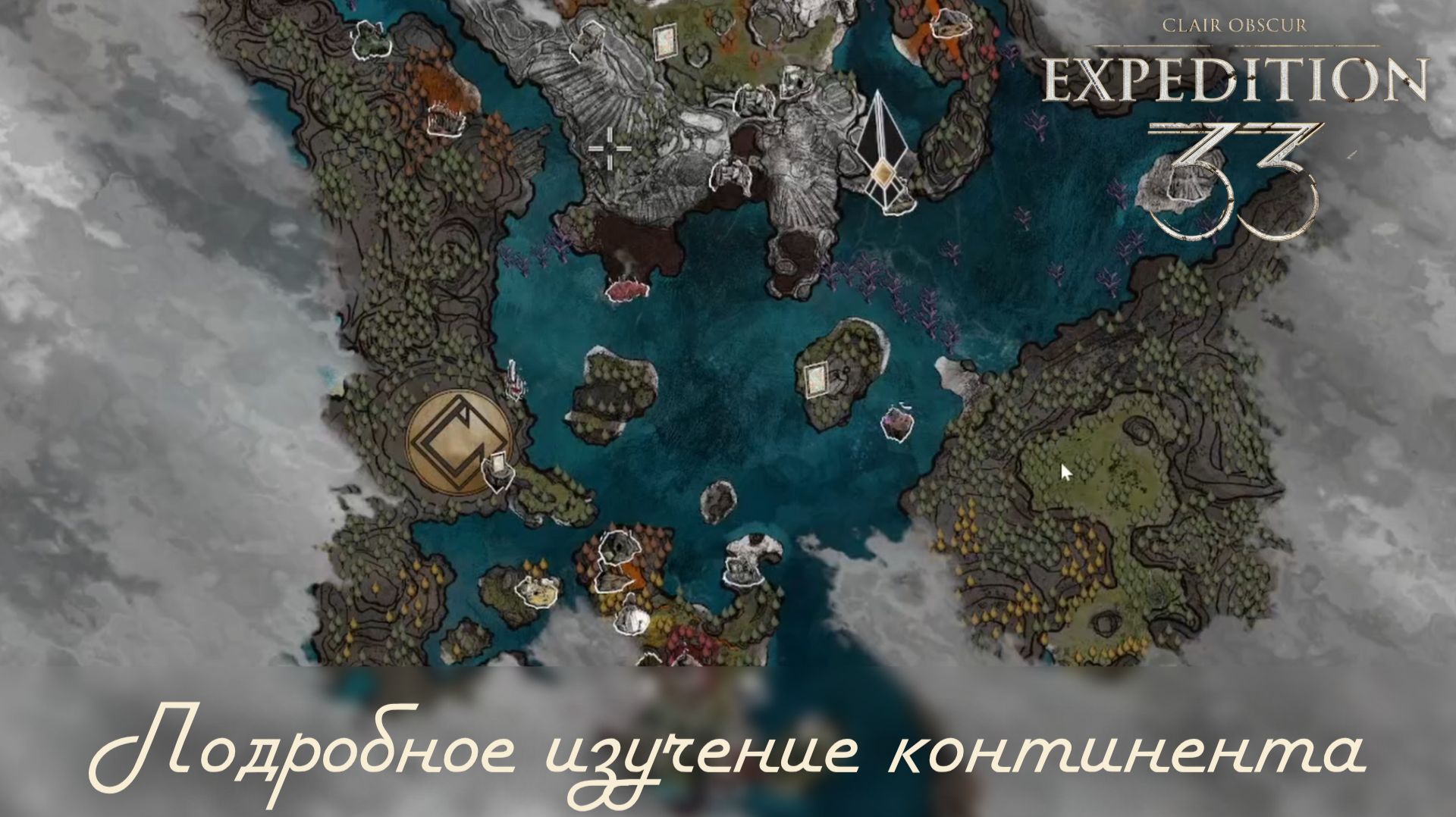 Clair Obscur: Expedition 33 с полной русской озвучкой ч.12-Бонусная серия - Изучение континента ч1.