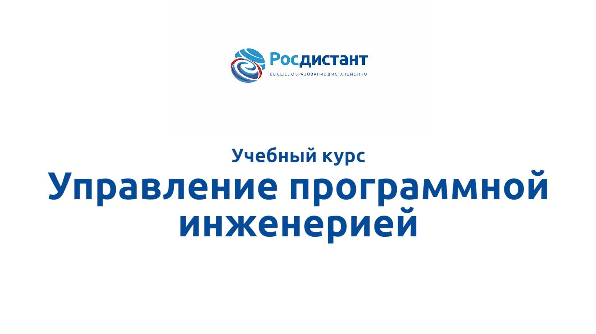 Управление программной инженерией