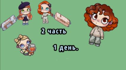 Начало самого обычного дня. #моя_семья 1 день. 2 часть.