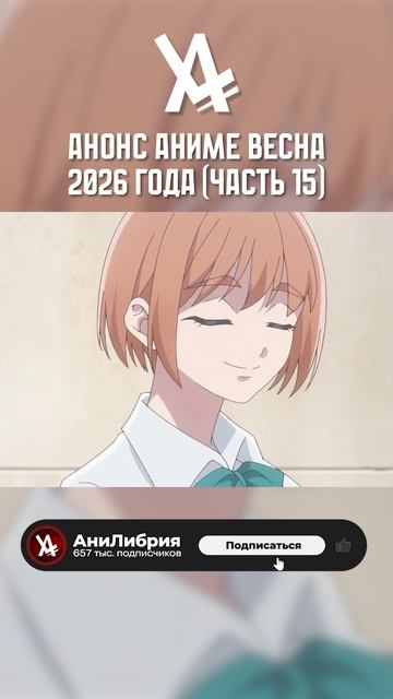 Анонс Аниме Весна 2026 года (Часть №15) #анонс #аниме #анилибрия #ал