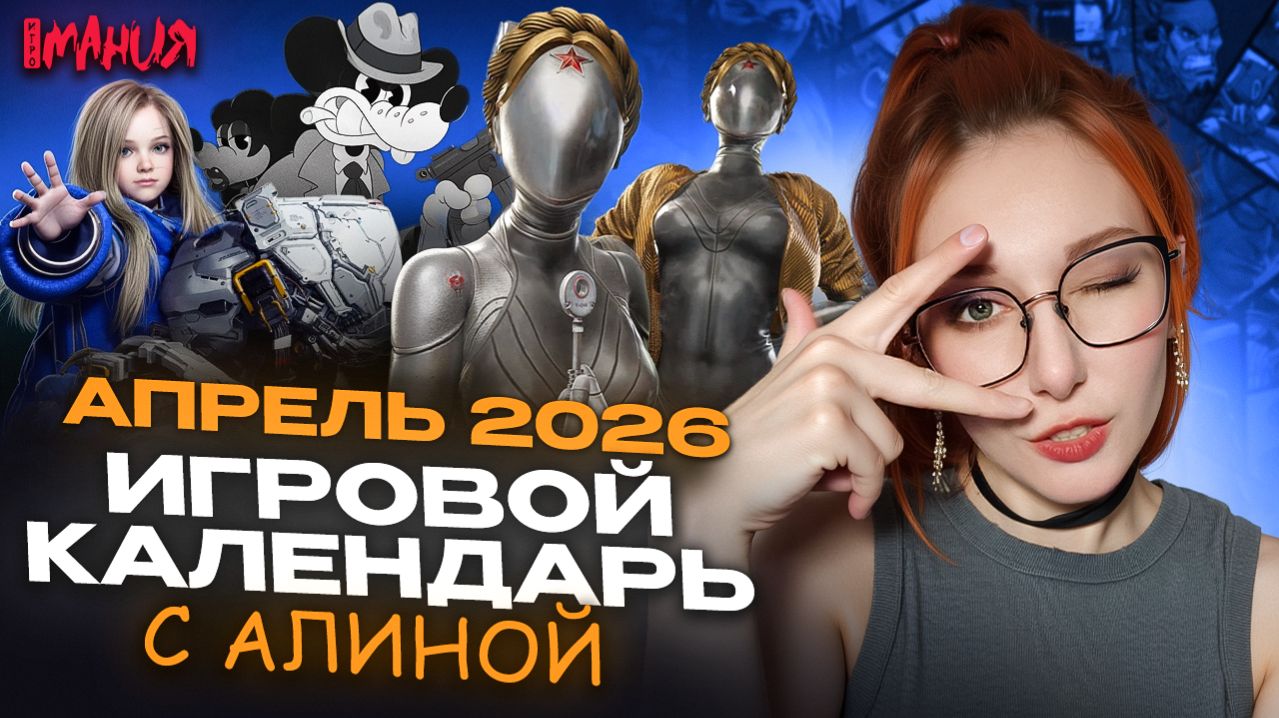 40+ ИГР АПРЕЛЯ: финал ATOMIC HEART, киберпанк в REPLACED, бой за Луну в PRAGMATA | ИГРОВОЙ КАЛЕНДАРЬ