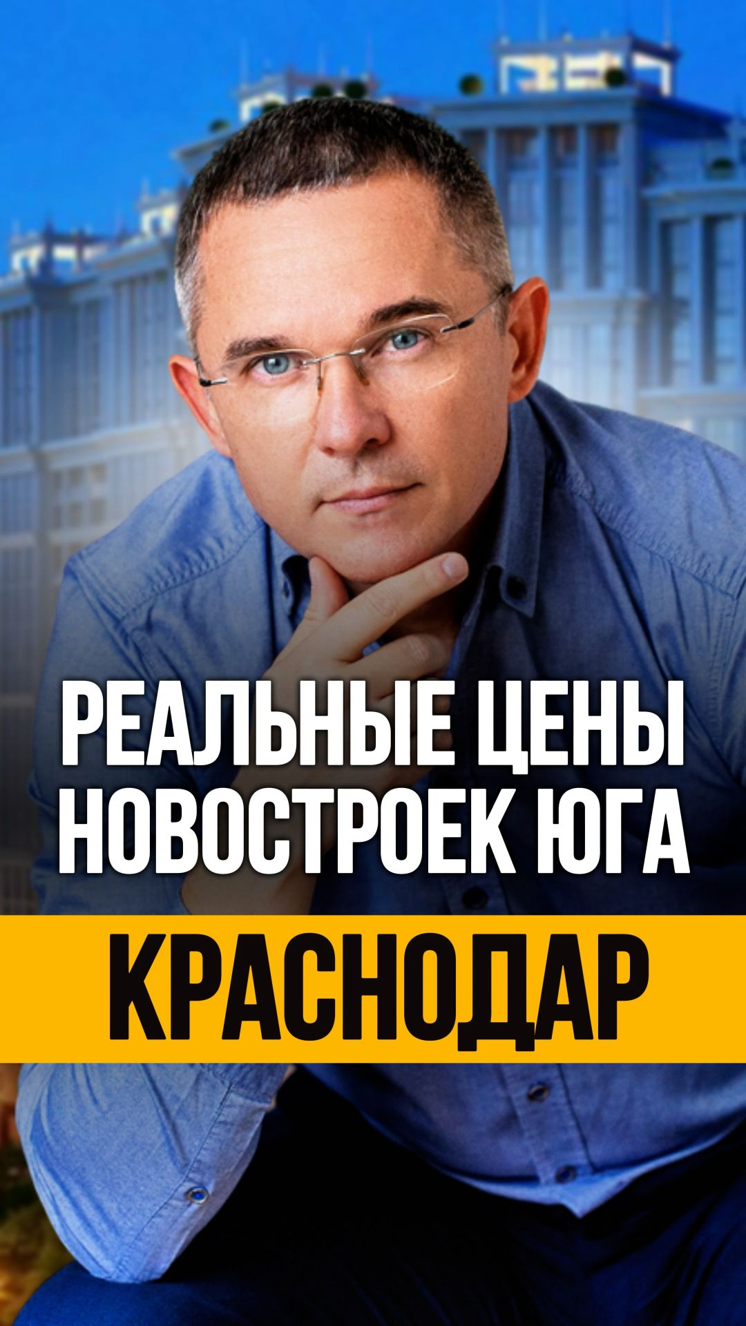 Сколько сегодня стоит квартира в Краснодаре? Обзор цен на новостройки