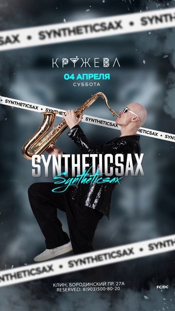 4 апреля выступление саксофониста Syntheticsax в Клину - ночной клуб бар - Кружева