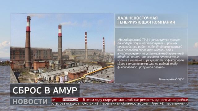 Сброс в Амур. Новости. 01/04/2026. GuberniaTV