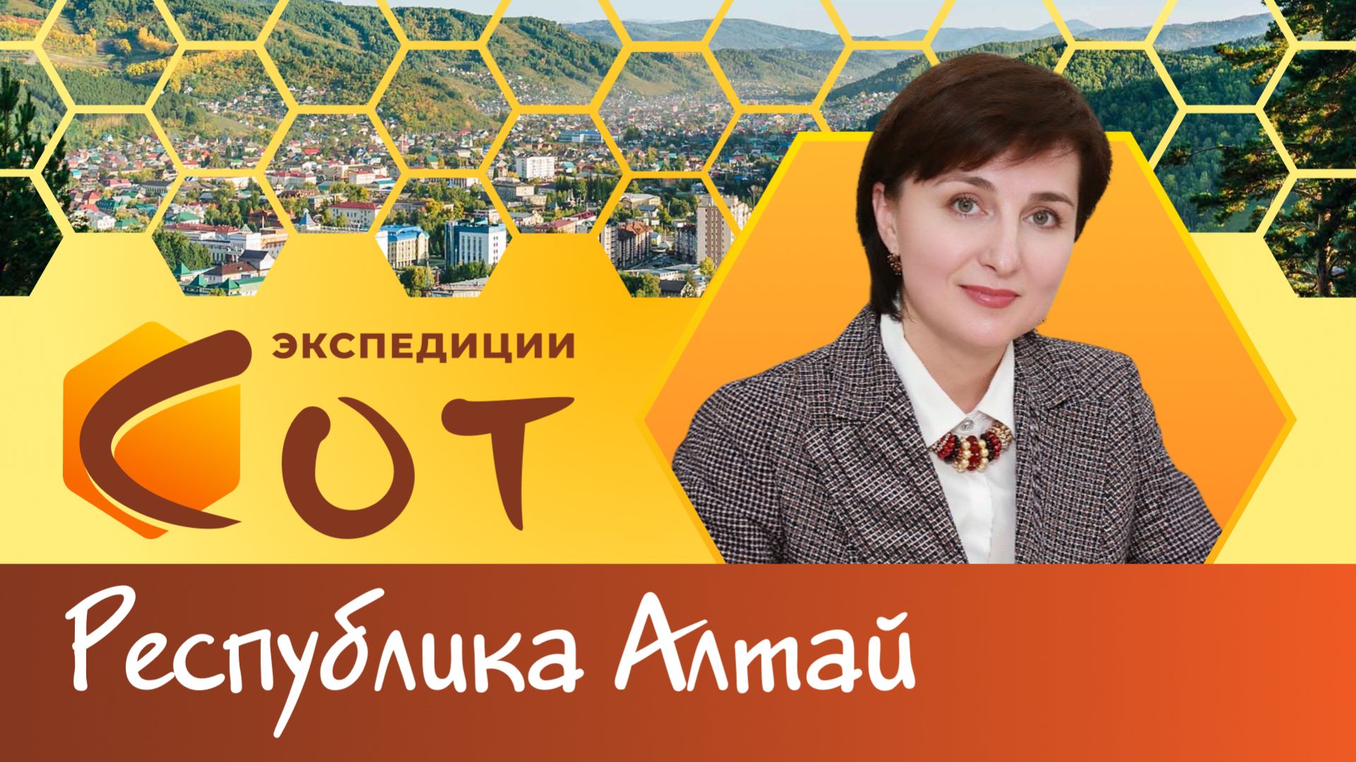 Образование в Республике Алтай