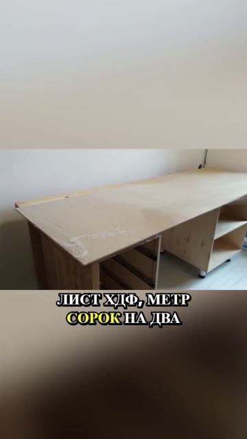 Стол из обрезков