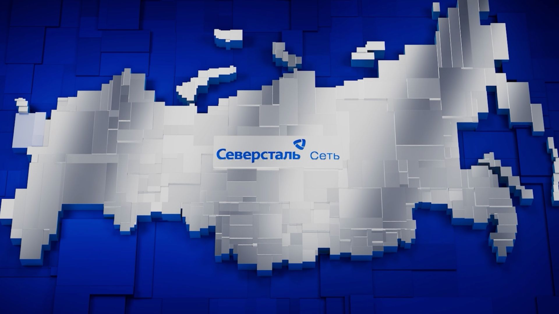 Северсталь Сеть