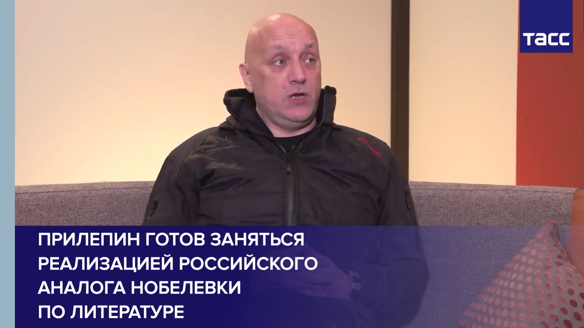 Прилепин готов заняться реализацией российского аналога Нобелевки по литературе