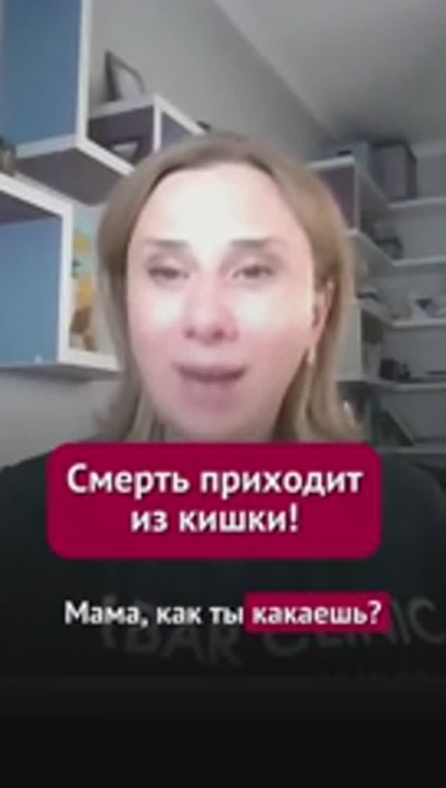 Смерть приходит из кишки! #жкт #пшб #иринабаранова