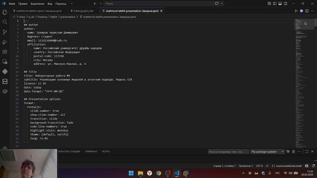Выполнение презентации по лабораторной работе 4