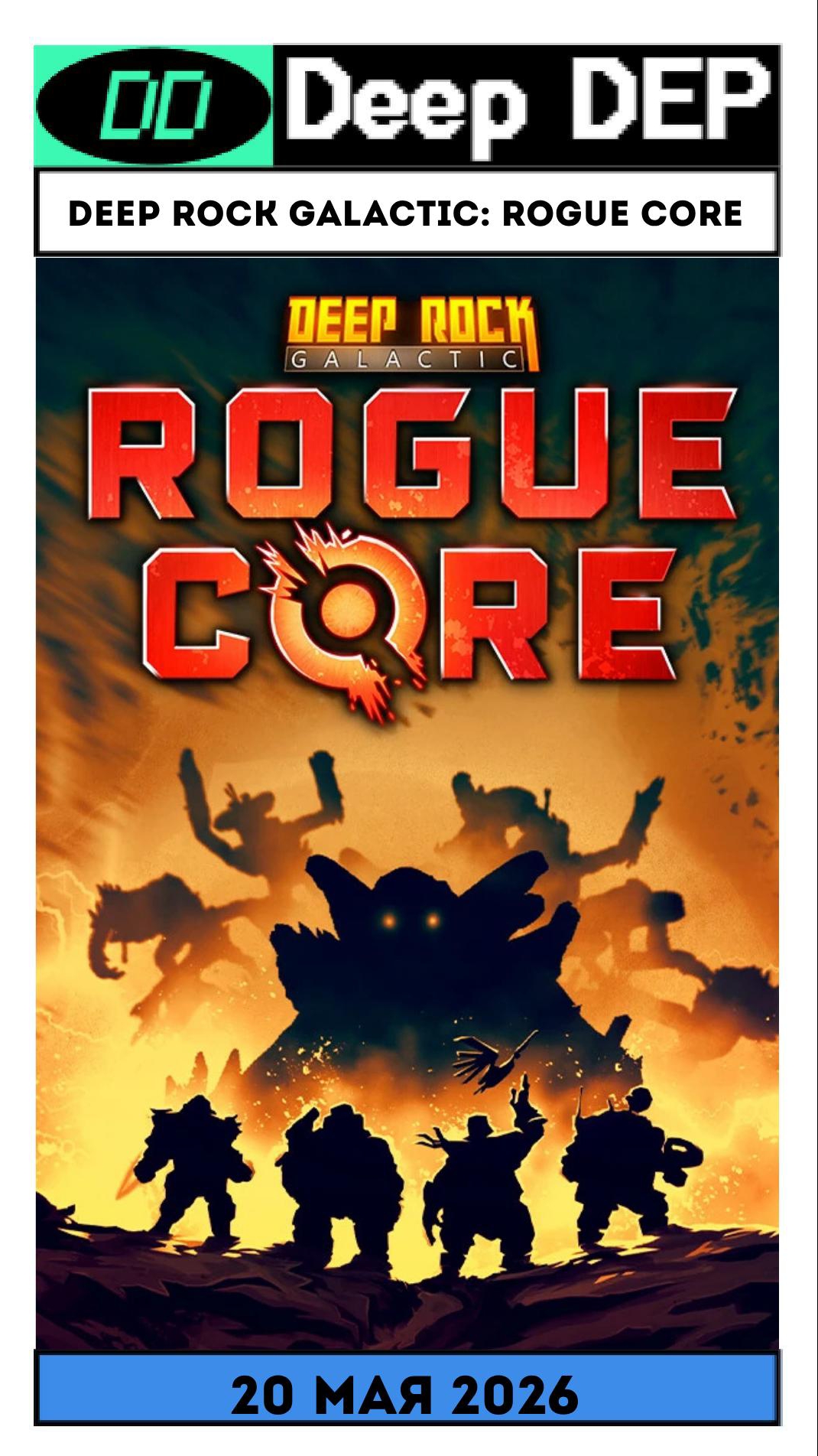 Снова в шахту? Да, если это Rogue Core!