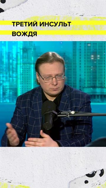 Третий инсульт Сталина | Ярослав Листов Лекция 2026 | Мослекторий