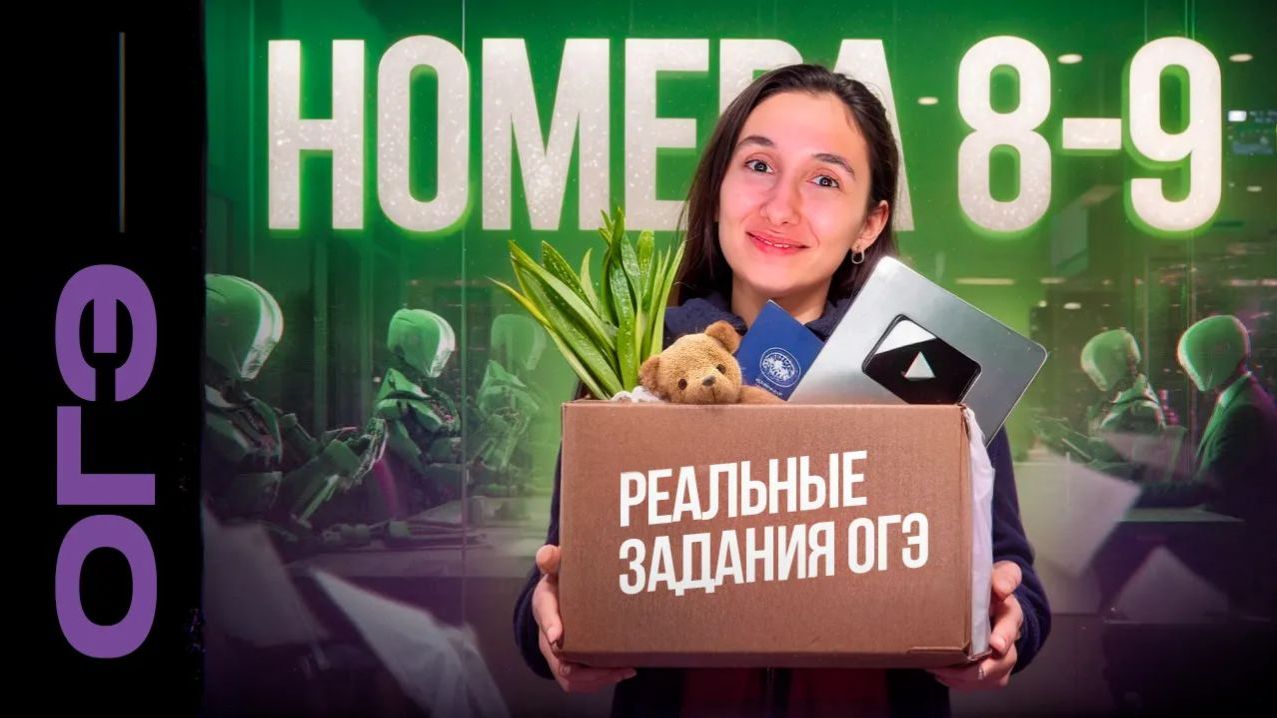 Номера 8-9. Повторение-практика