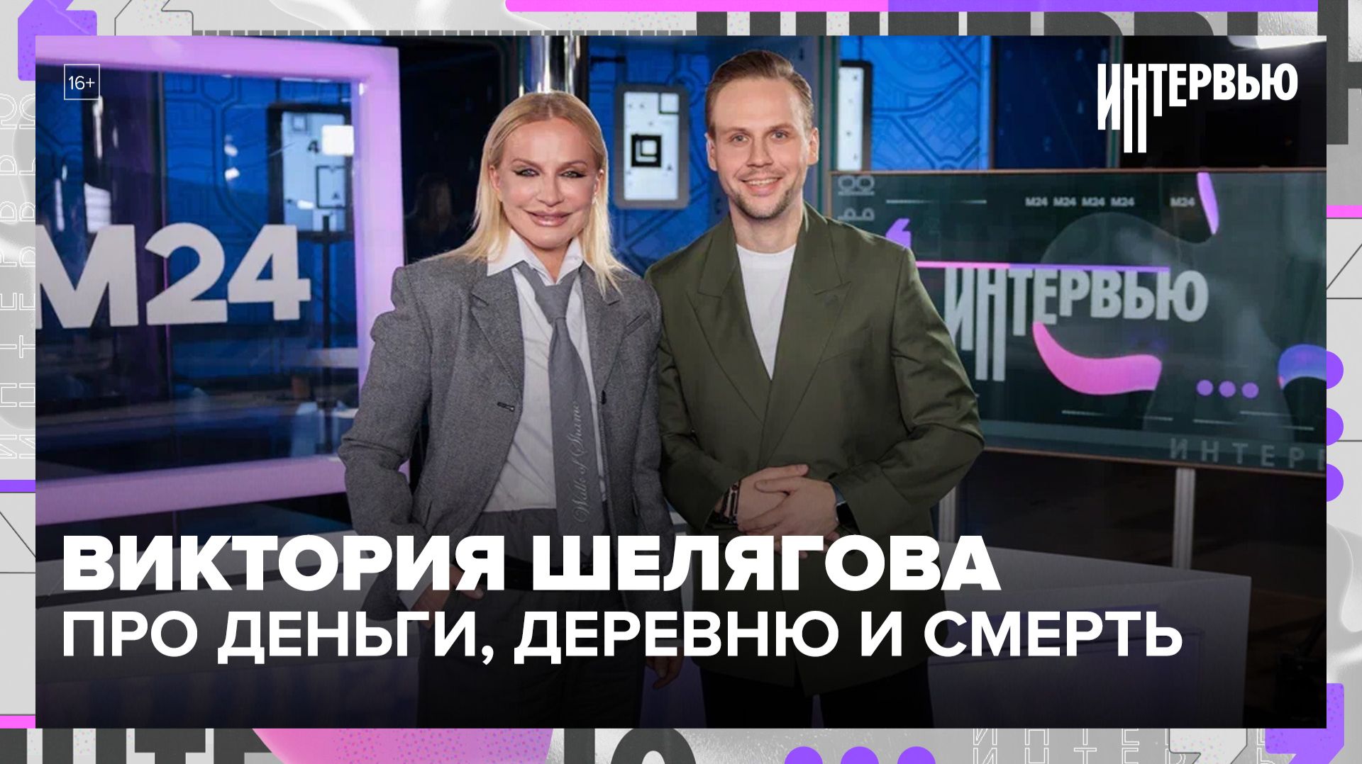 Виктория Шелягова - о русском стиле, деревне, семье, деньгах, шоу-бизнесе и жизни без суеты