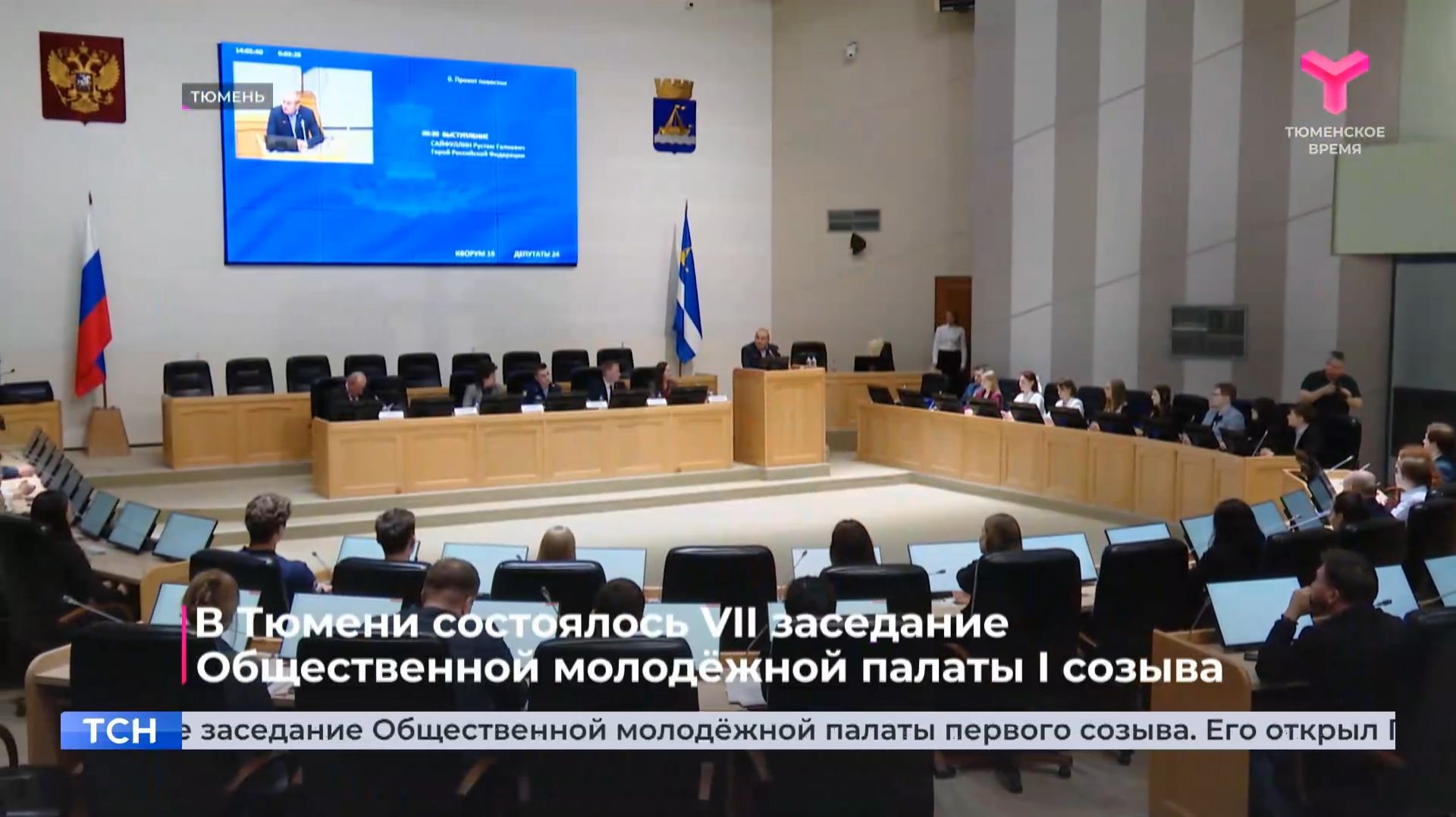 В Тюмени состоялось VII заседание Общественной молодёжной палаты I созыва
