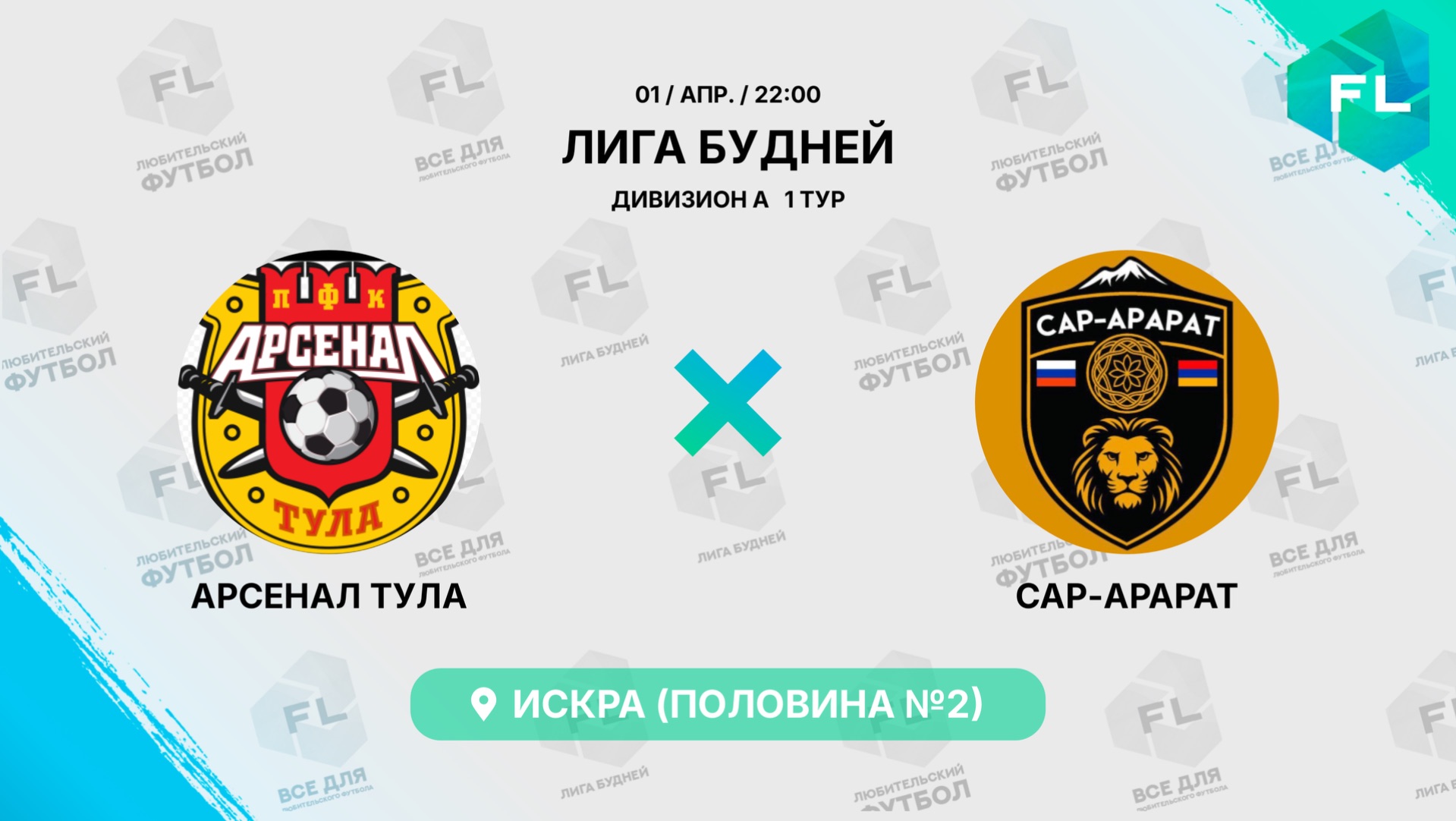 Арсенал Тула - САР-АРАРАТ