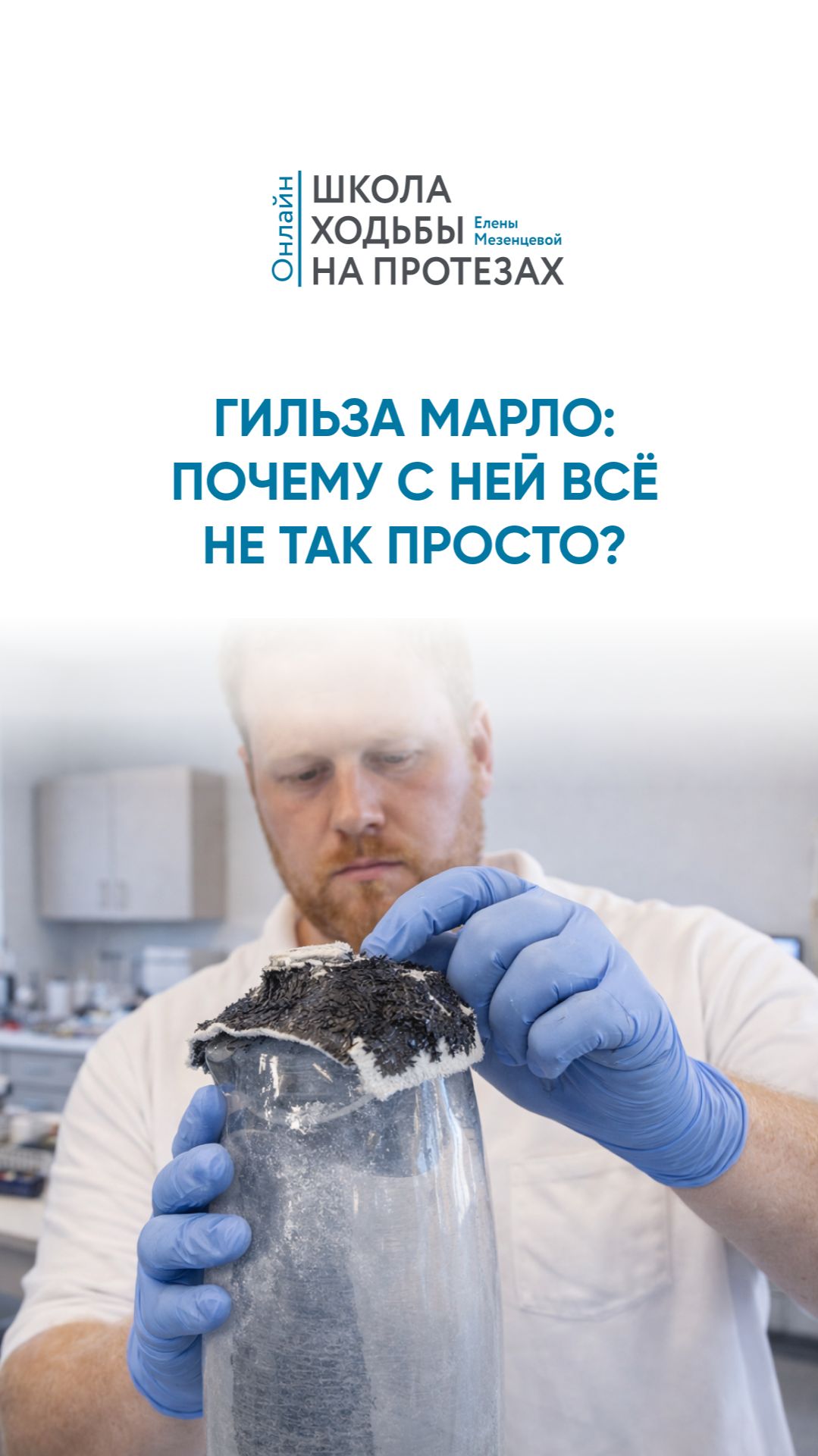 Гильза Марло