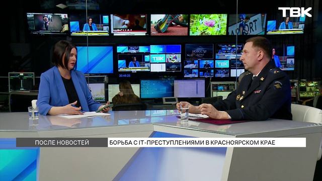 Полицейский о киберпреступлениях / «После новостей»