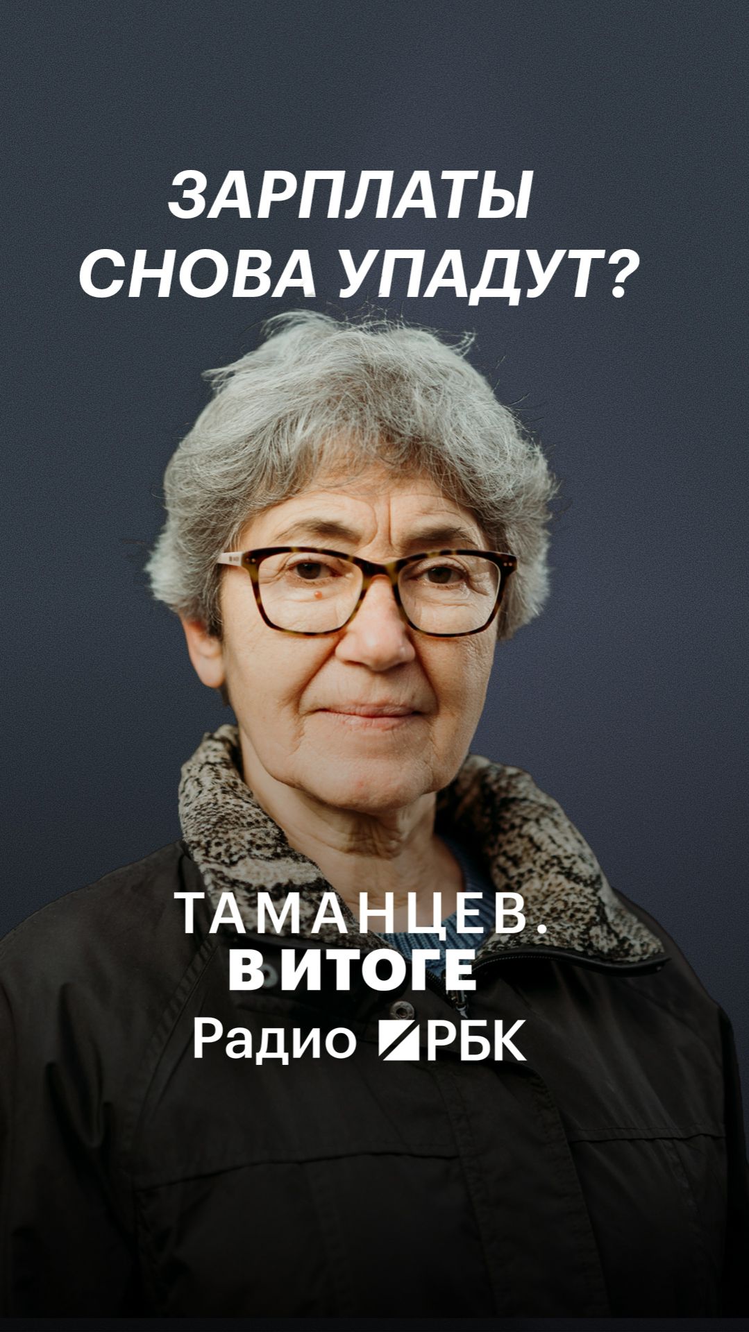 Зубаревич: ждать ли россиянам роста безработицы?