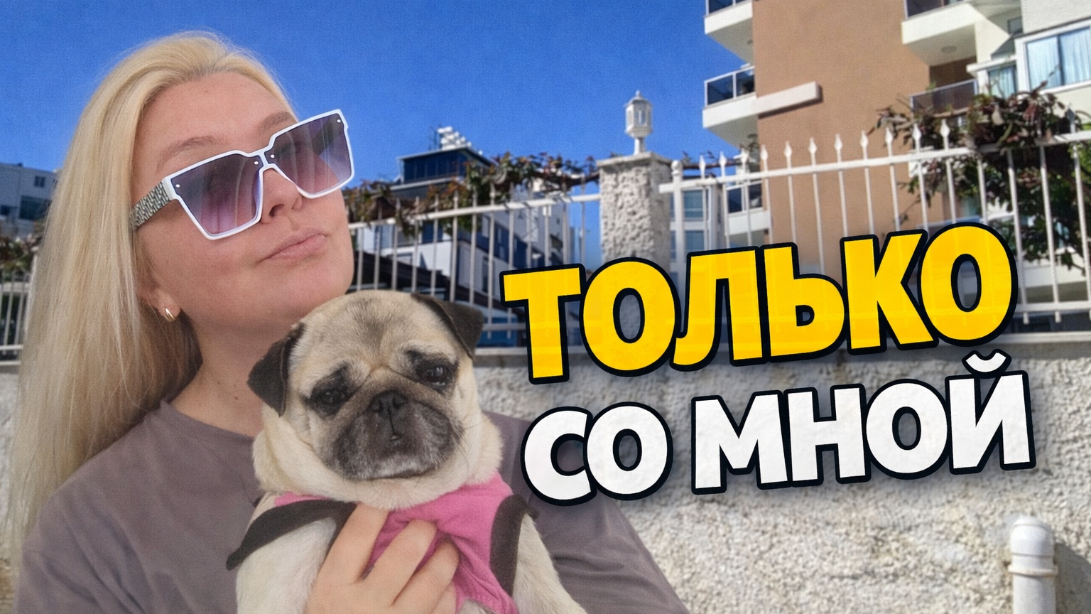 Утро в Анталии | Почему я никому не оставляю собаку #влог