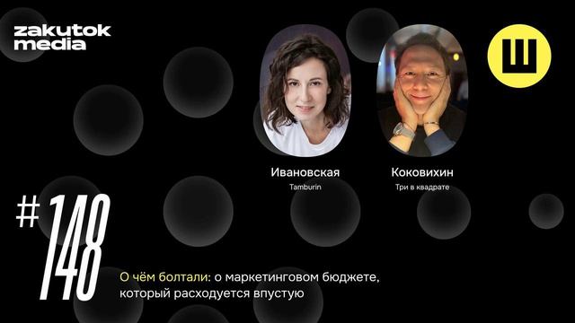 Наталья Ивановская, CEO сервиса автоматизации медиапланирования «Тамбурин»