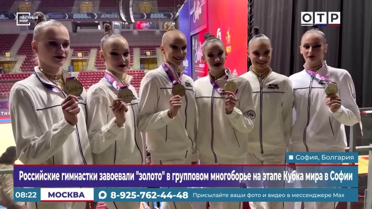 Российские гимнастки завоевали «золото» в групповом многоборье на этапе Кубка мира в Софии