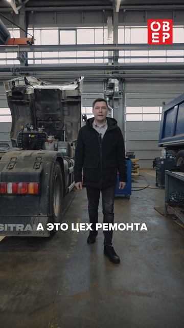 🔥  ОВЕРКОН - это профессиональный сервис по обслуживанию дорожно-строительной и грузовой техники 🔥