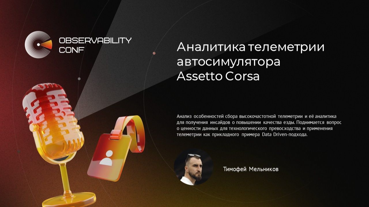 TechnoHardcore — Аналитика телеметрии автосимулятора Assetto Corsa