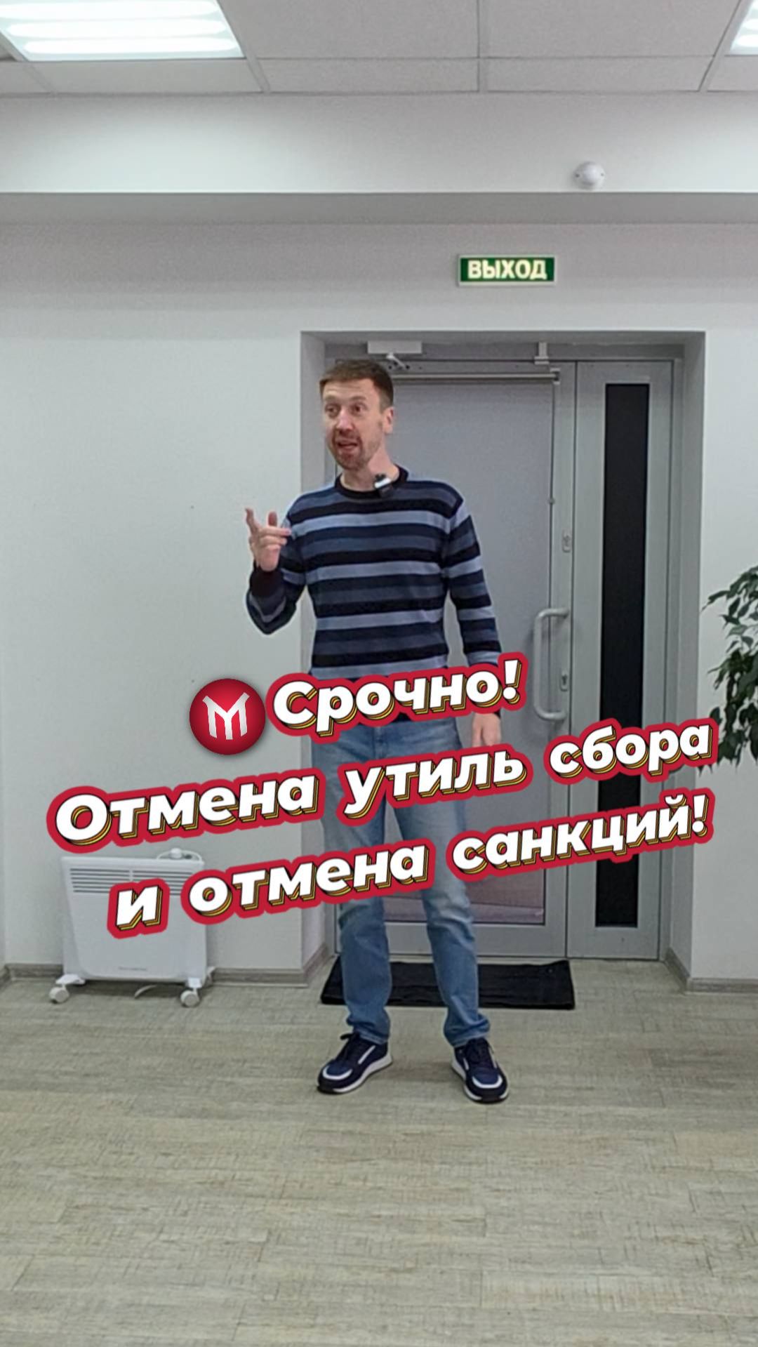 Срочно! Отмена утиль сбора и отмена санкций!