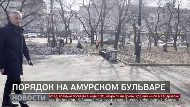 Порядок на Амурском бульваре. Новости. 01/04/2026. GuberniaTV