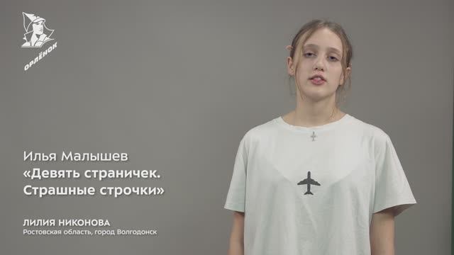 Лилия Никонова