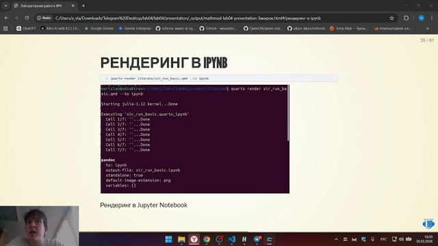 Защита лабораторной работы 4