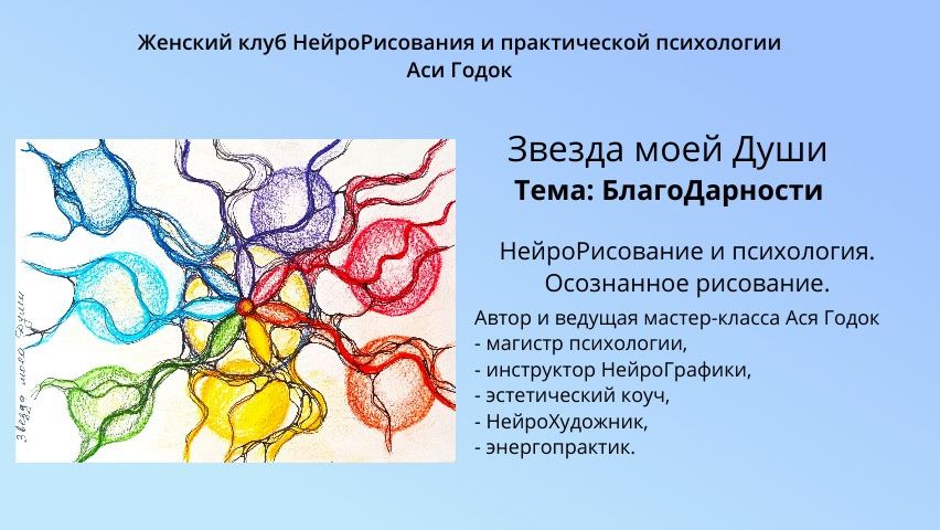 ЗВЕЗДА МОЕЙ ДУШИ