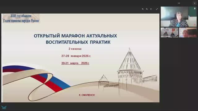 31.03.2026 Марафон воспитательных практик