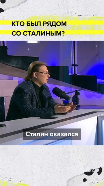 Кто был рядом со Сталиным в момент смерти? | Ярослав Листов Лекция 2026 | Мослекторий