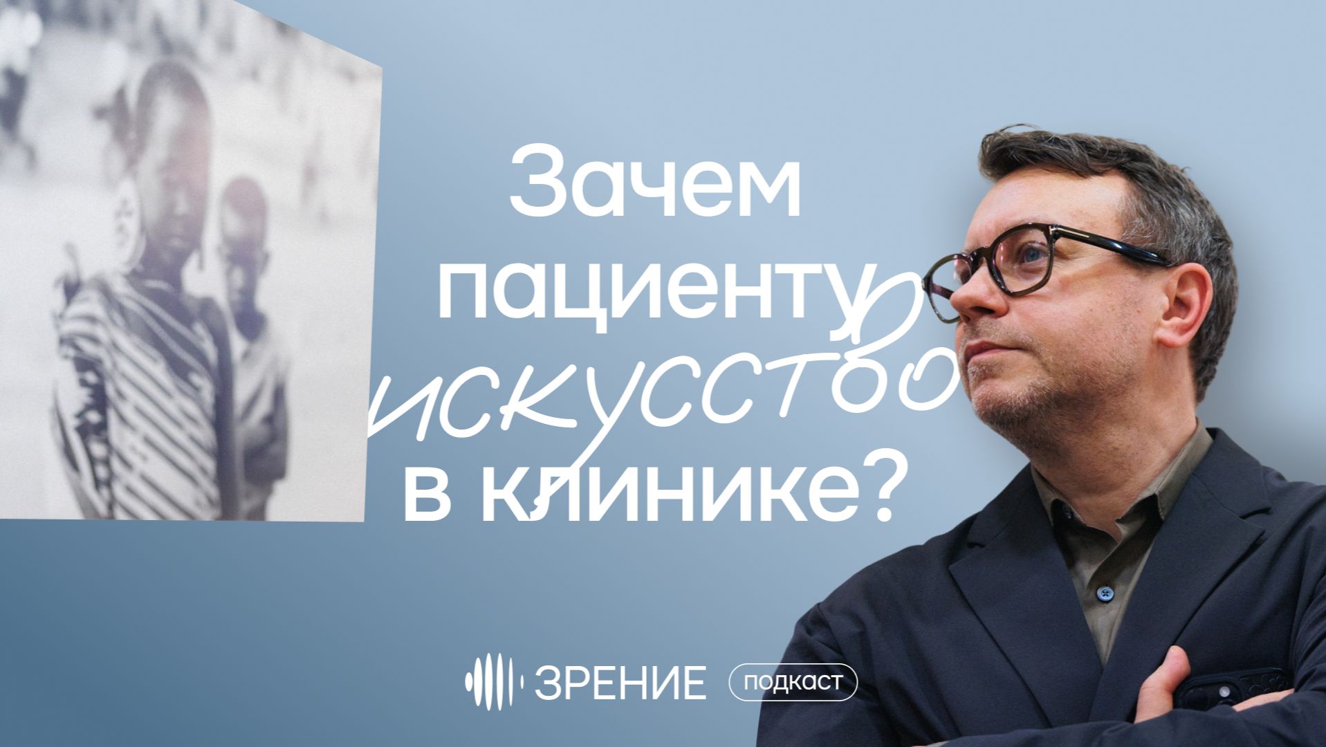 ВИДНО БУДЕТ |  Фотовыставка офтальмолога. Как врач снимает мир. Страх, риск и жизнь