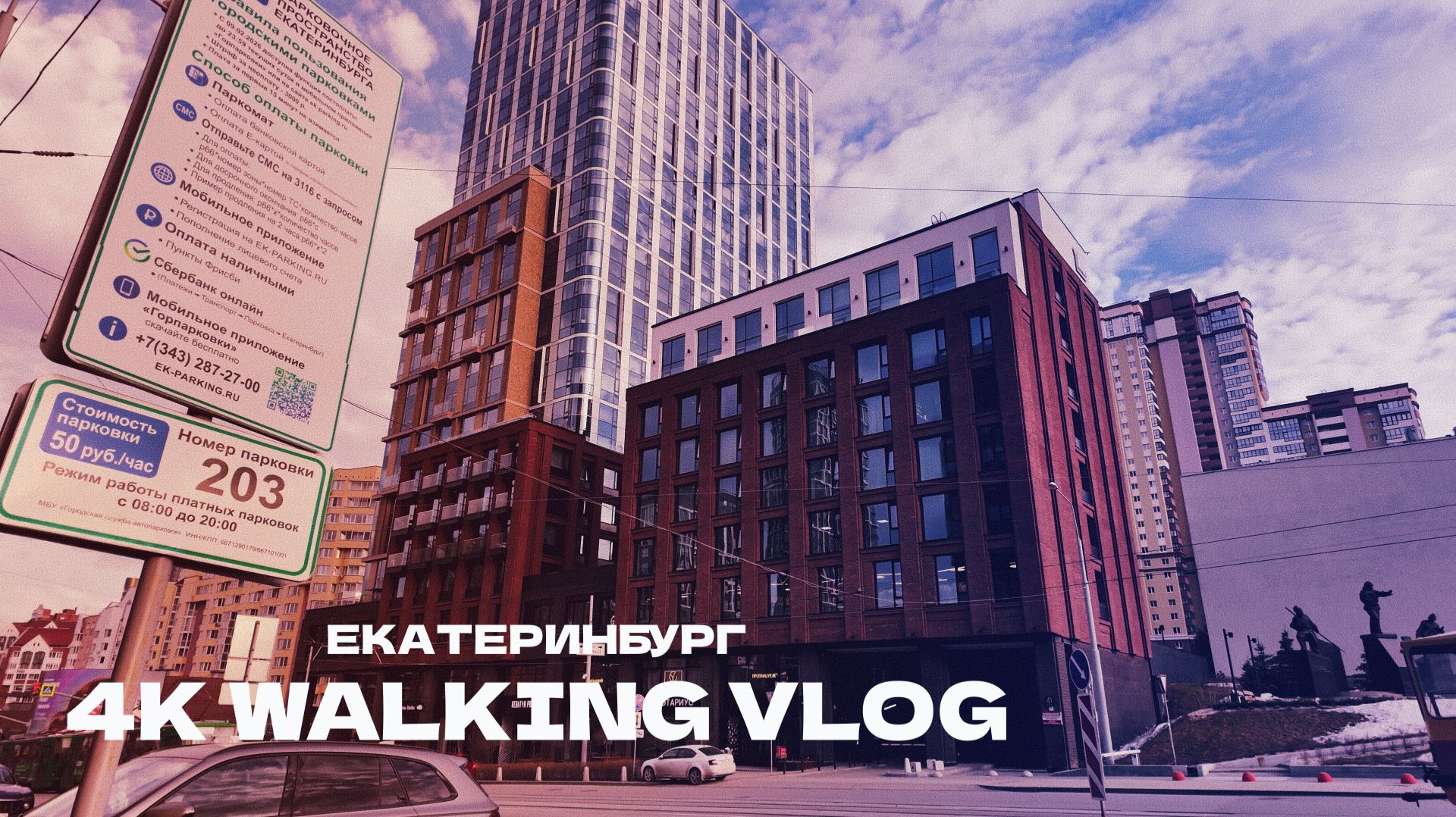 Прогулка по Екатеринбургу: ул. Радищева, ул. Хохрякова | 4K Walking Vlog