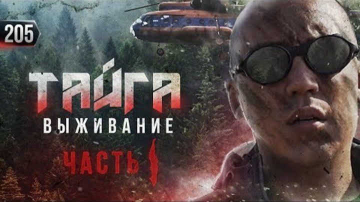 ТАЙГА.  Один Против Тайги# История Настоящего Выживания