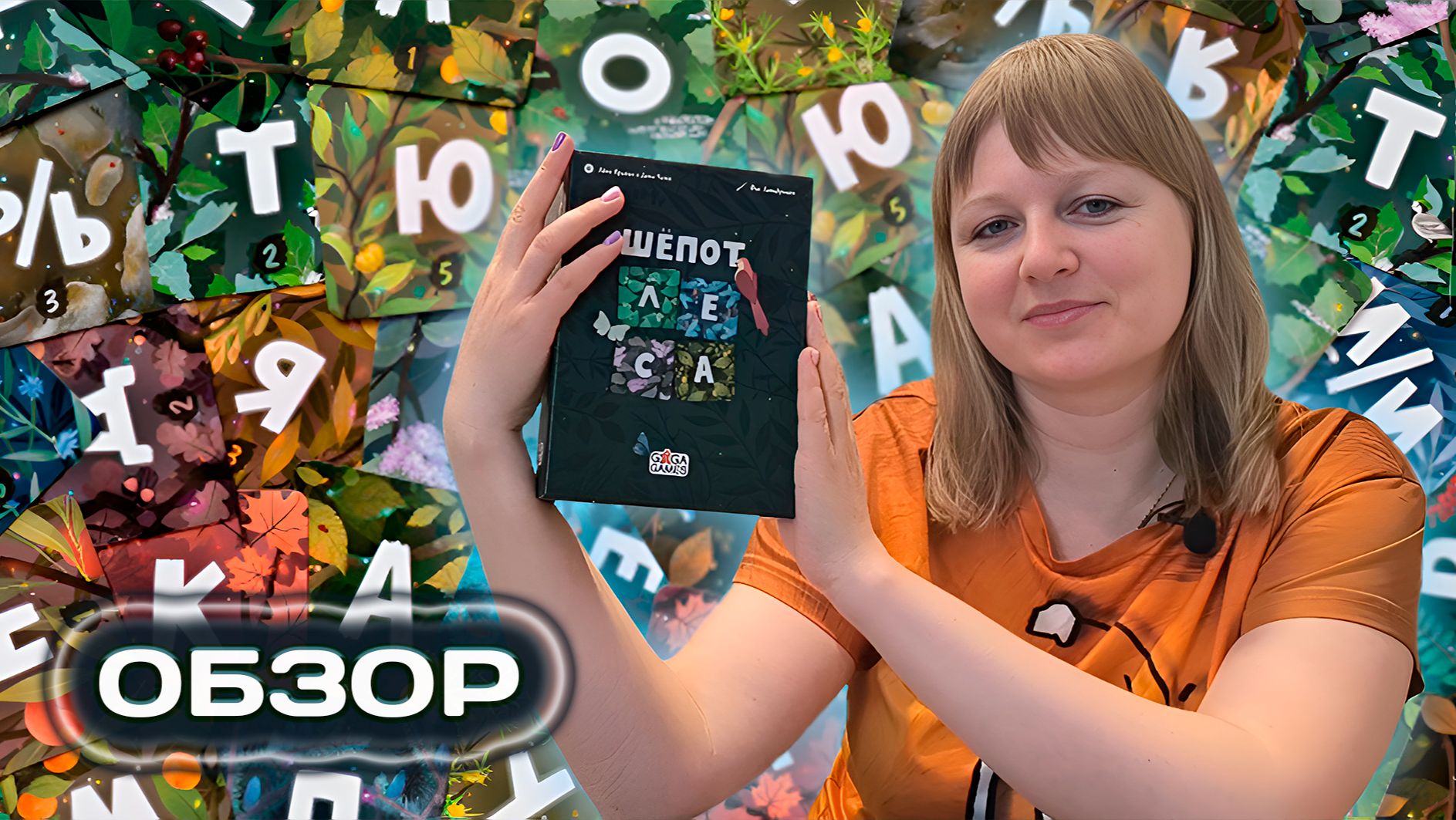 🍃✨ Шёпот леса / Обзор правил + мнение