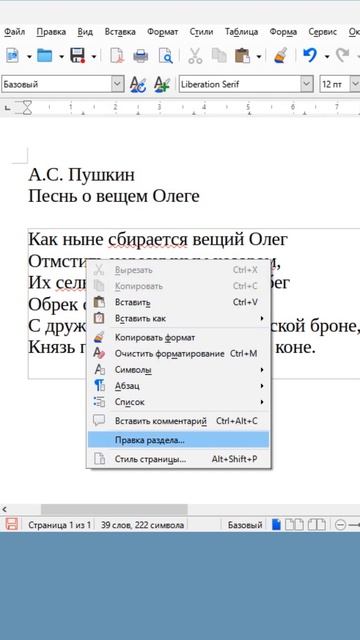 Как защитить часть текста от изменения в Libre Office Writer