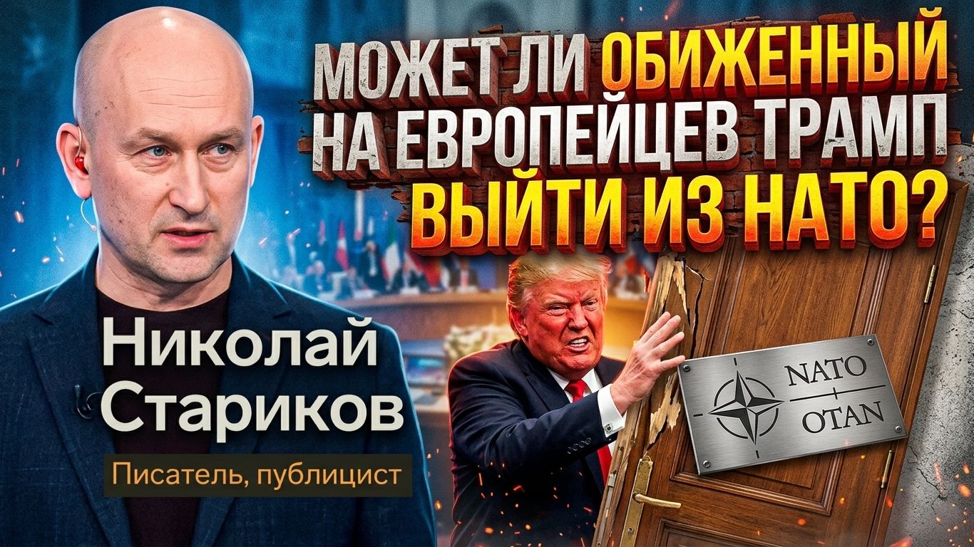 Может ли обиженный на европейцев Трамп выйти из НАТО?