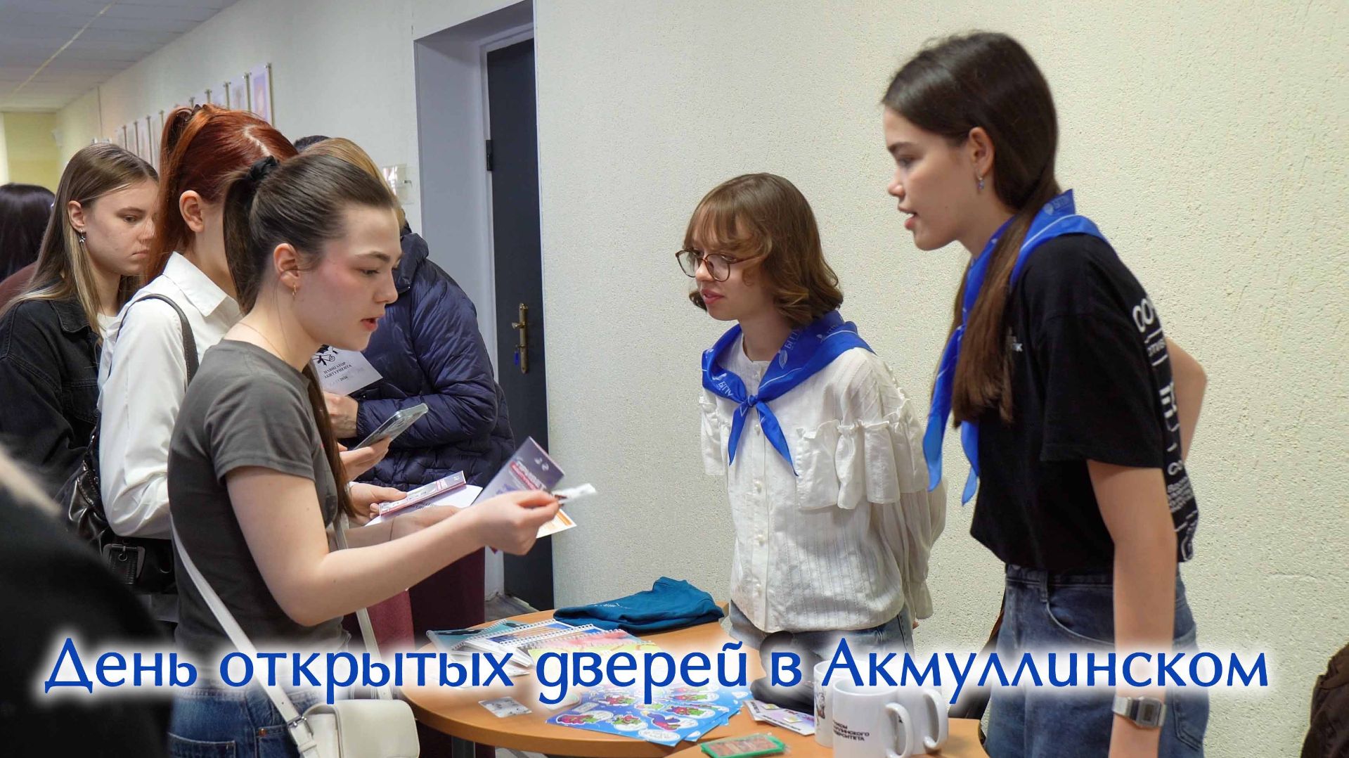 День открытых дверей в Акмуллинском