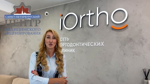 Отзыв iOrtho | лицензия для стоматологии