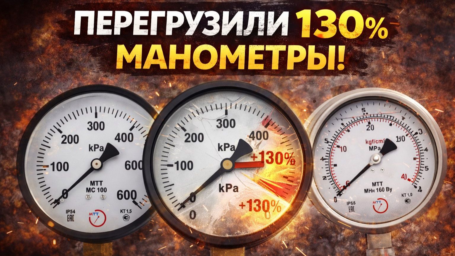 Что происходит с манометром при превышении давления? Тест манометров #манотек #mtek #кип