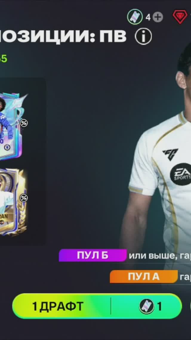1 ДРАФТ Ограничение позиции #fcmobile #фкмобайл #fc26 #фк26 #shorts