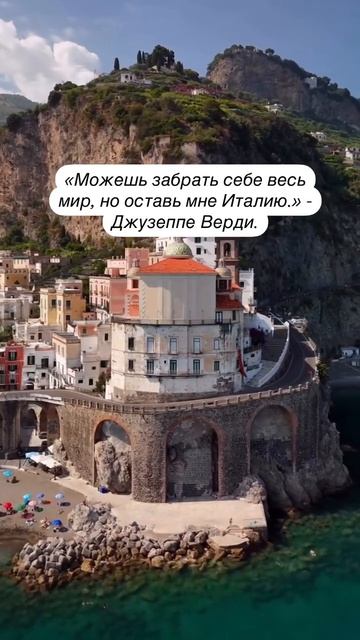 Италия 🇮🇹