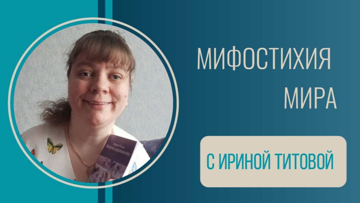 Выпуск 30. Ирида-богиня радуги