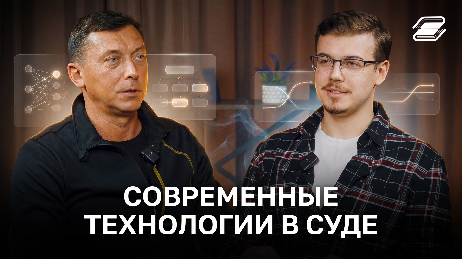 Современные технологии в суде | ГУУ