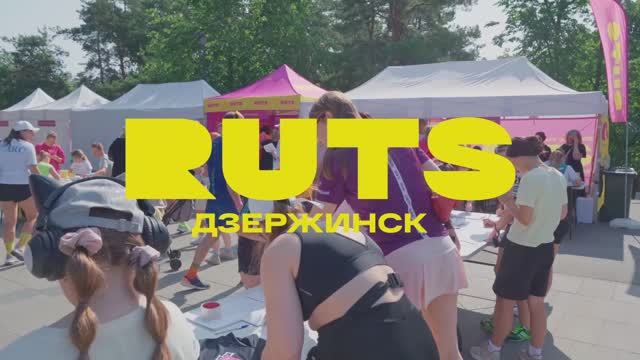 Ruts Дзержинск 2025 2